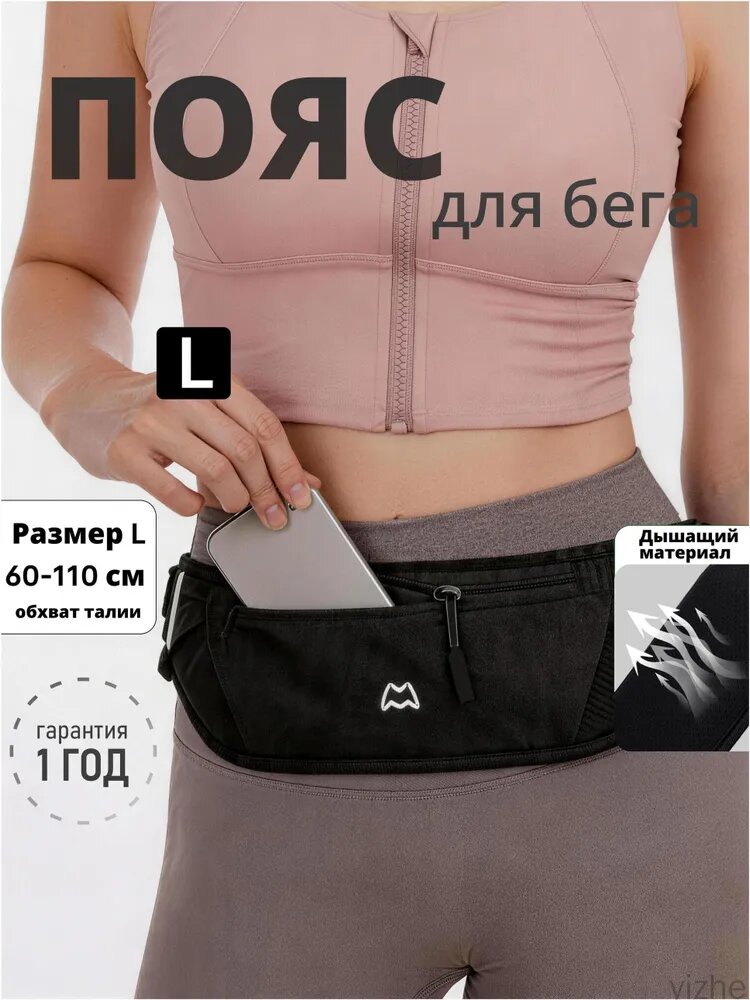 Пояс для бега