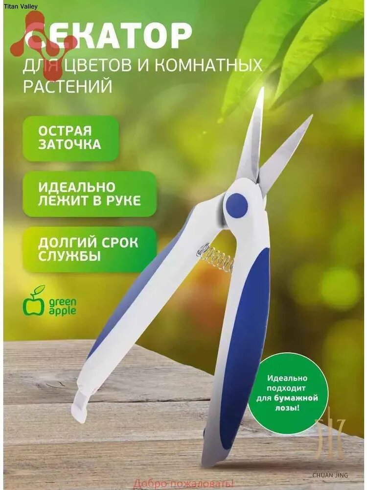 Секатор