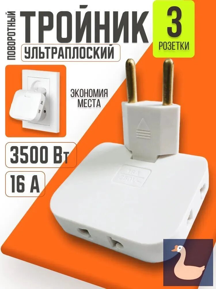 Тройник на 3 розетки поворотный16А, черный