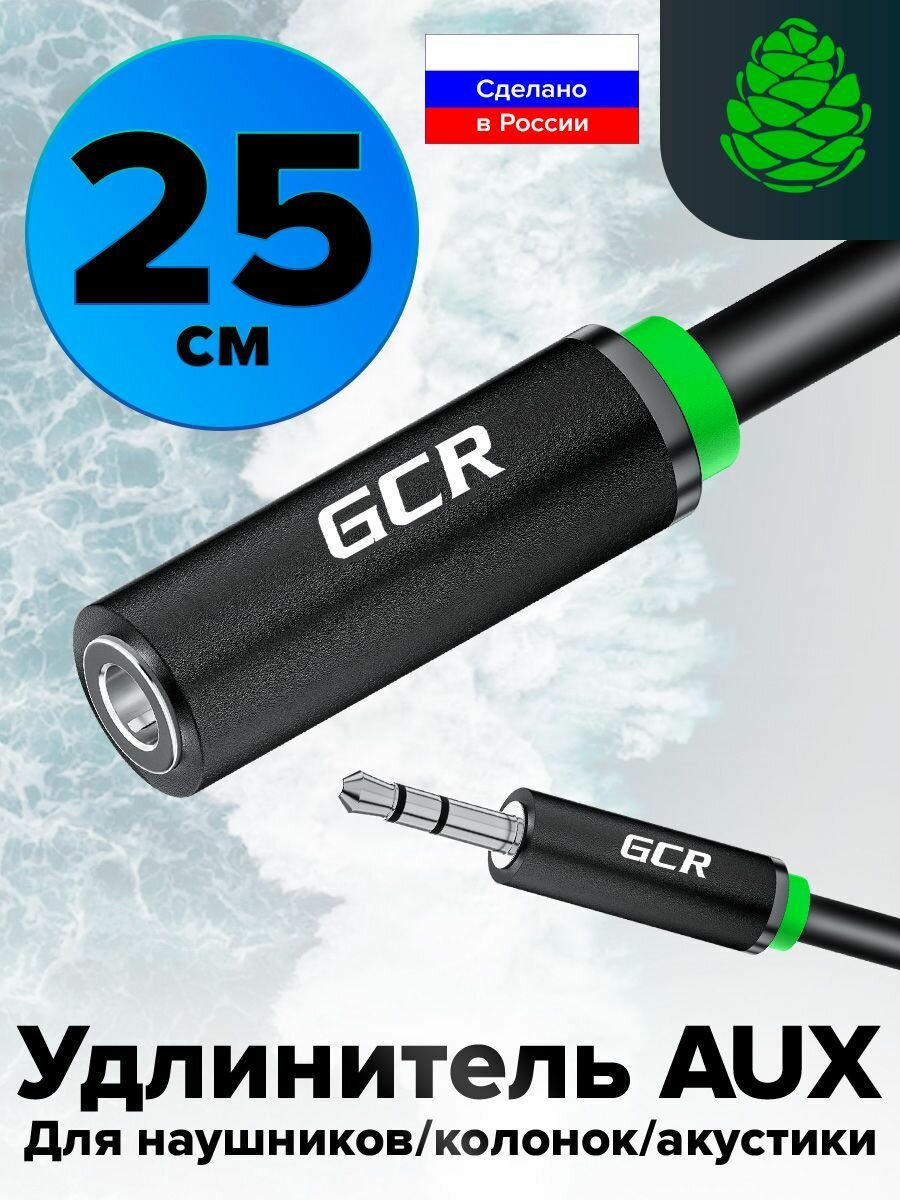 Удлинитель аудио AUX кабеля Jack 3.5мм GCR для JBL Sony LG Panasonic стерео 25 см aux удлинитель для наушников