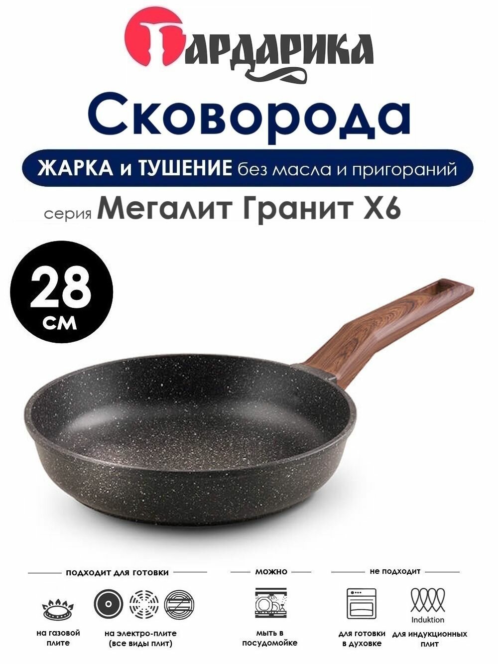 Сковорода 28 см. с АП покрытием. Серия Мегалит Гранит Х6 коричневый. Гардарика