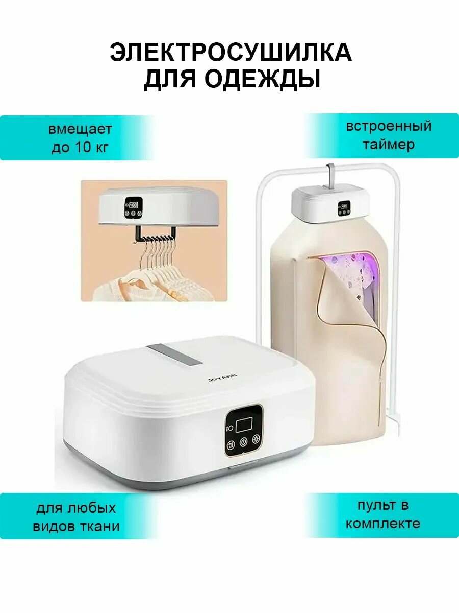 Сушилка для одежды электрическая