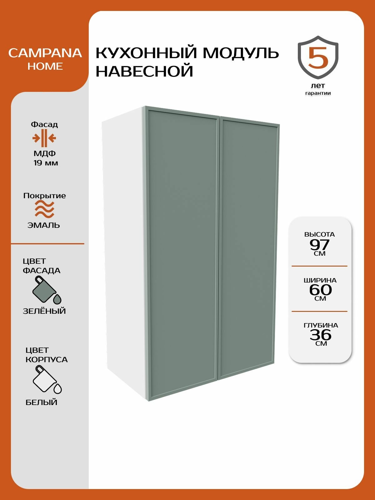Кухонный навесной шкаф-модуль, Зелёный Сотиле, 60х97х36 см, корпус ДСП / фасад МДФ, 2 двери для кухни Campana home