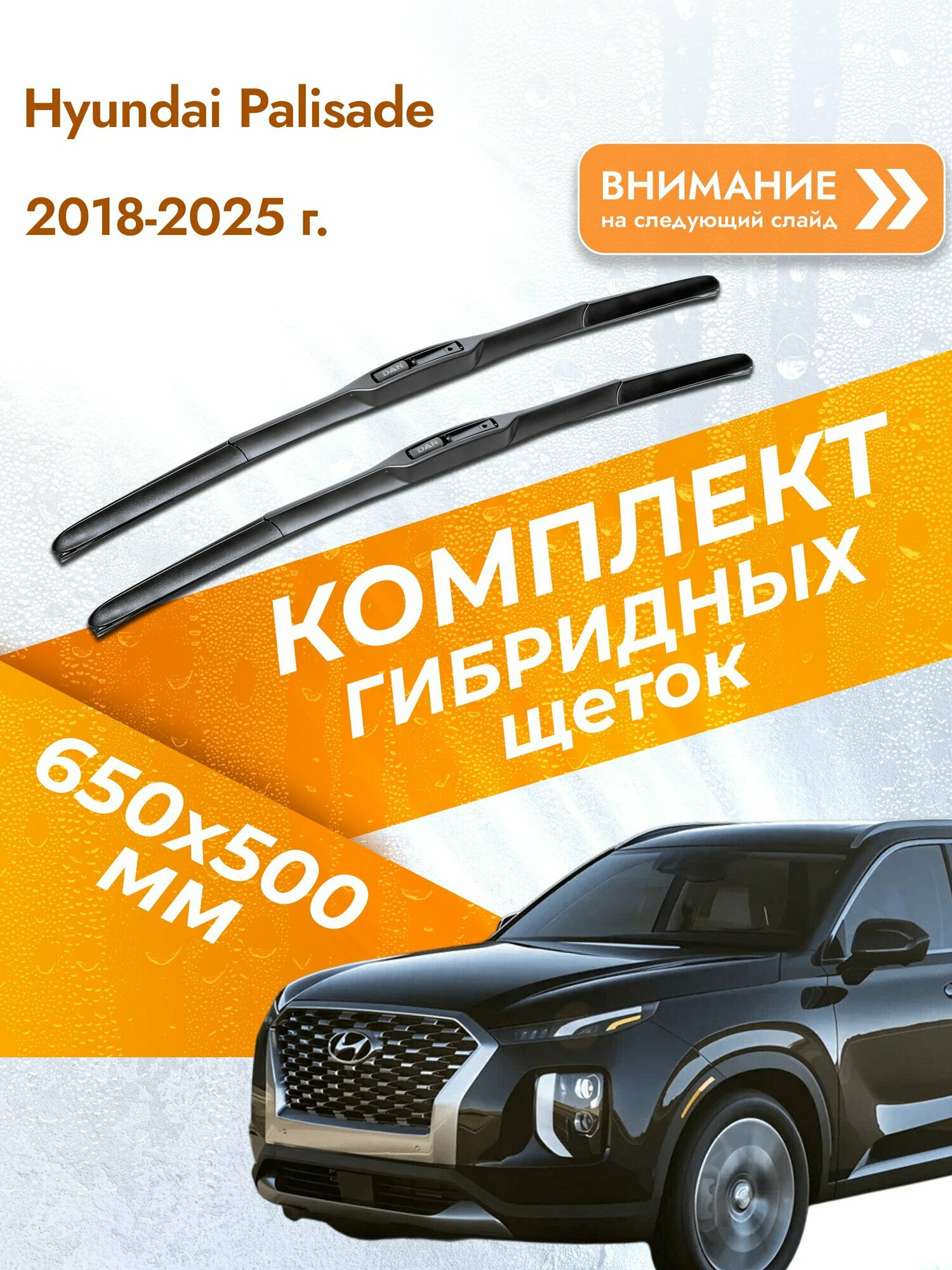 Дворники гибридные для Hyundai Palisade / 2018-2025 / Комплект щеток стеклоочистителя 650 500 мм Хендай Палисад