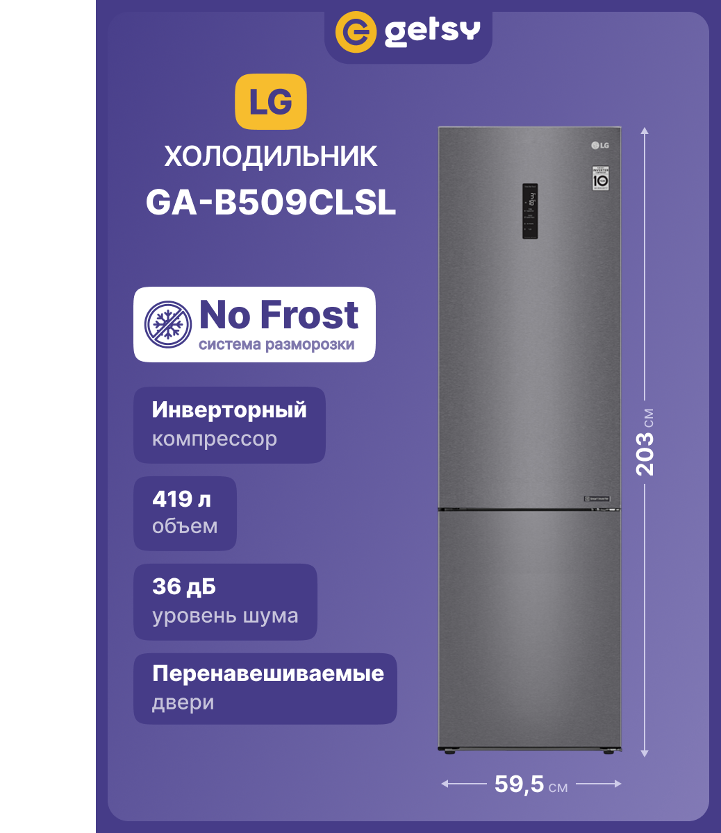 Холодильник LG GA-B509CLSL, двухкамерный, А+, 384 л, морозилка 107 л, тёмный графит