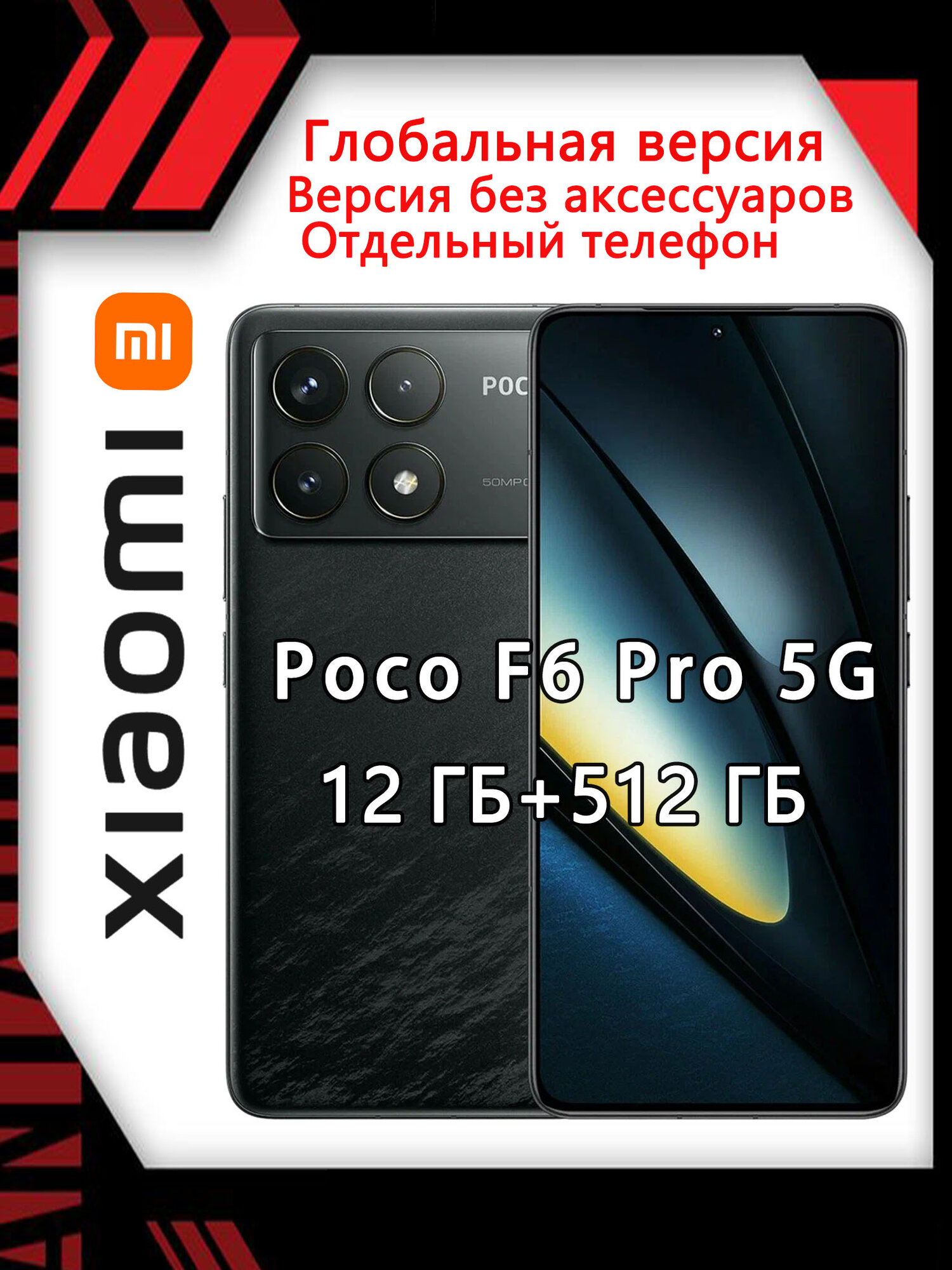 Xiaomi Смартфон Poco F6 Pro (SINGLE PHONE) Глобальная версия, поддерживает русский язык и сервисы Google Global 12/512 ГБ, черное