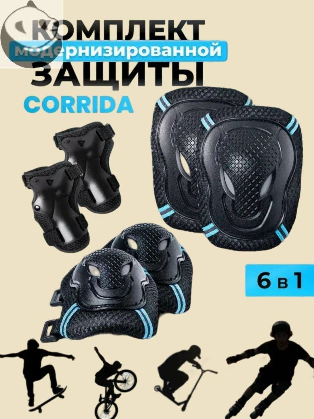 Комплект защиты для спорта, размер: L