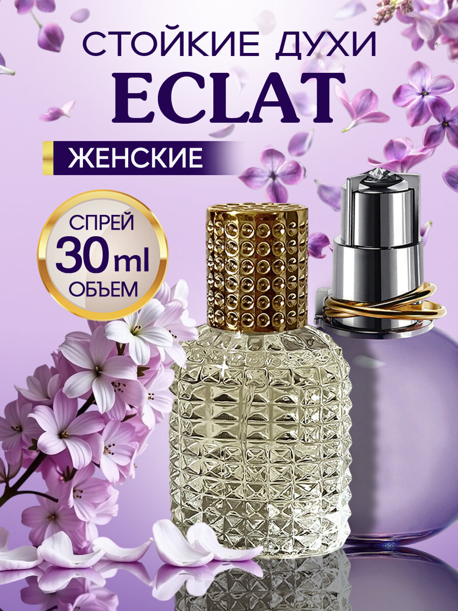 Духи масляные женские Eclat в спрее 30 мл