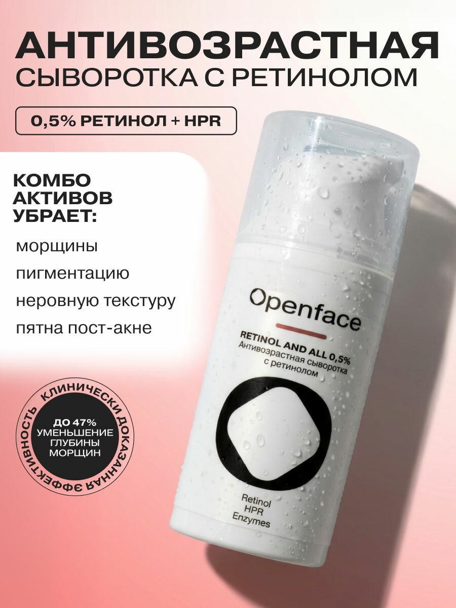 Антивозрастная сыворотка для лица с ретинолом Openface Retinol and All 0,5%