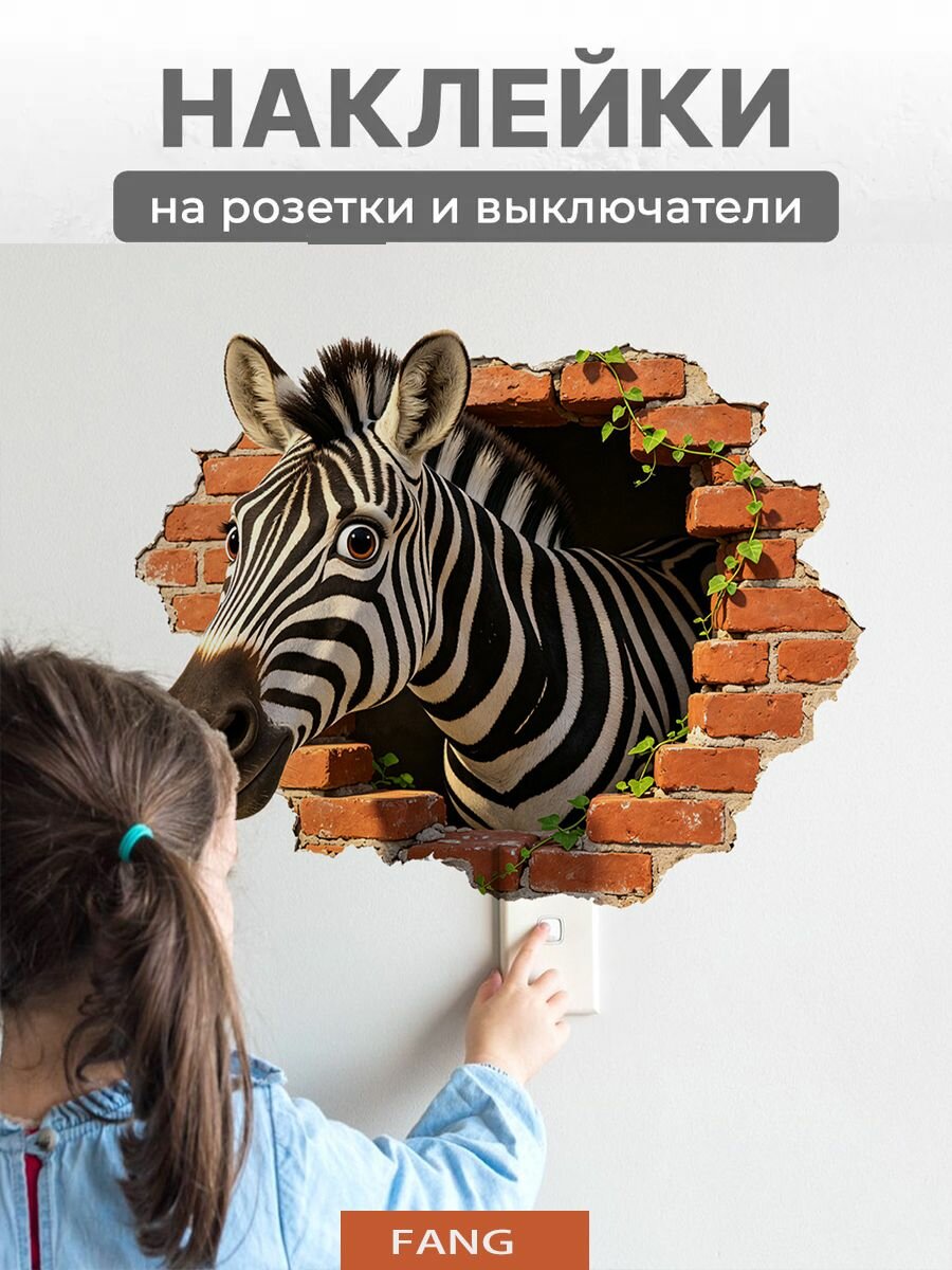 3D сломанная стена наклейка на стену в виде зебры30*40CM
