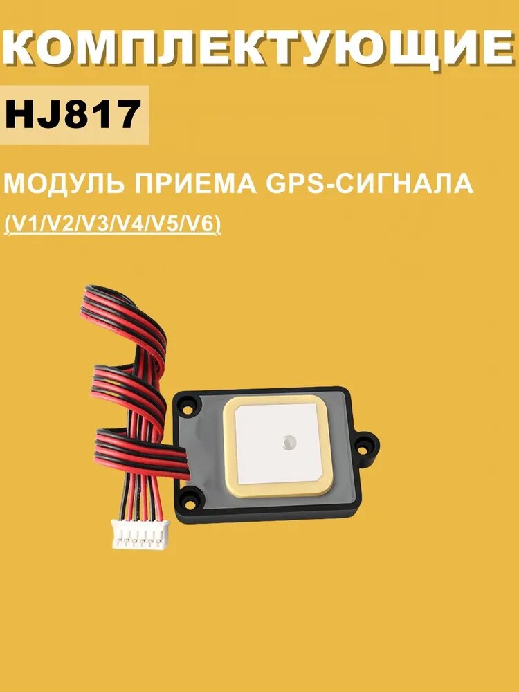 Комплектующие для судна-приманки HJ817
