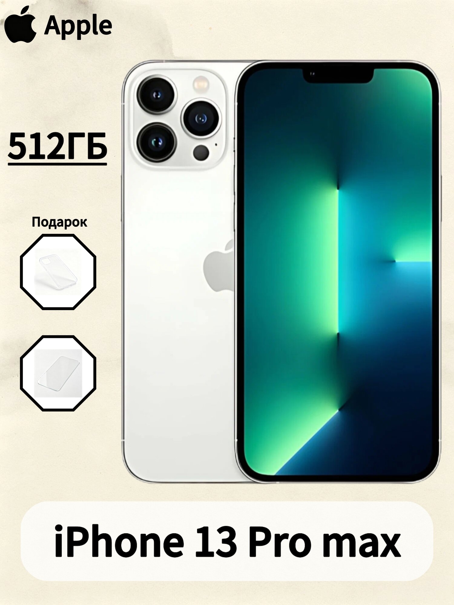 Смартфон Apple iPhone 13 Pro Max / айфон 13 pro max, 512 ГБ, серебристый, Новый параллельный импорт