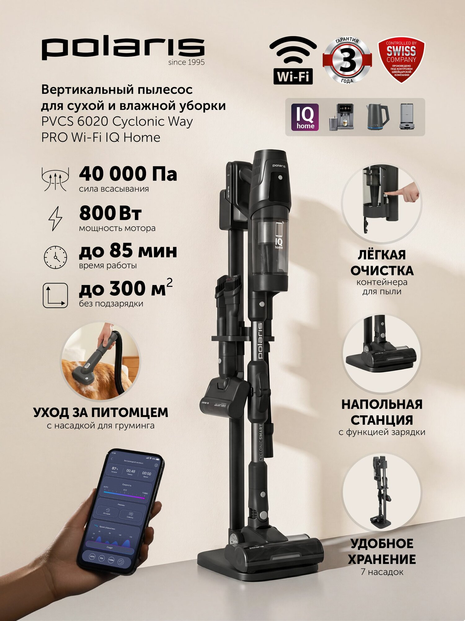 Polaris Вертикальный пылесос беспроводной PVCS 6020 Cyclonic Way PRO Wi-Fi IQ Home