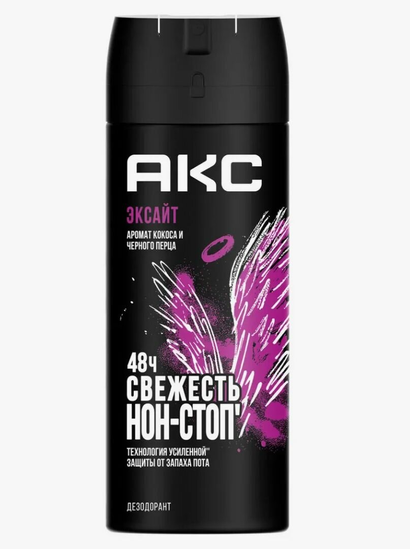 Акс Дезодорант мужской спрей парфюмированный Эксайт защита от запаха пота 48 часов, 150 мл