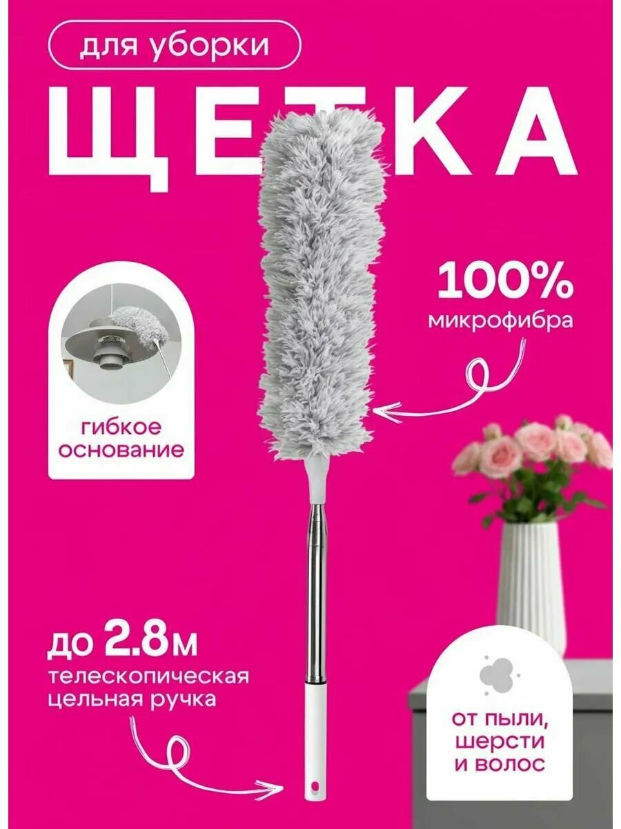 Пипидастр, 1 шт