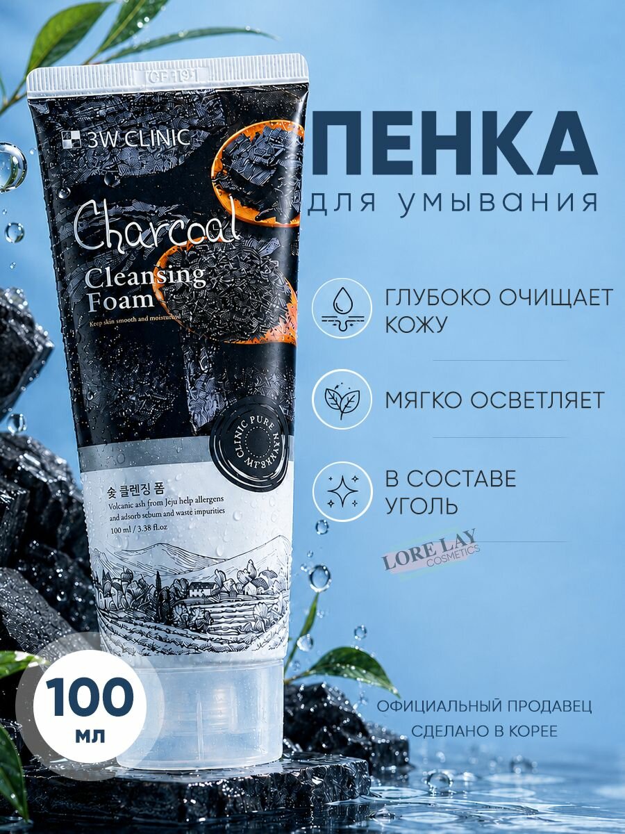 3W Clinic - Пенка для умывания с углем "3W Clinic Charcoal Foam Cleansing" 100 мл