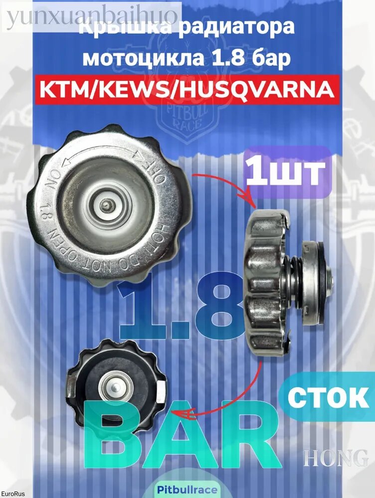 Крышка радиатора мото 1.8 bar / эндуро KEWS KTM Husqvarna