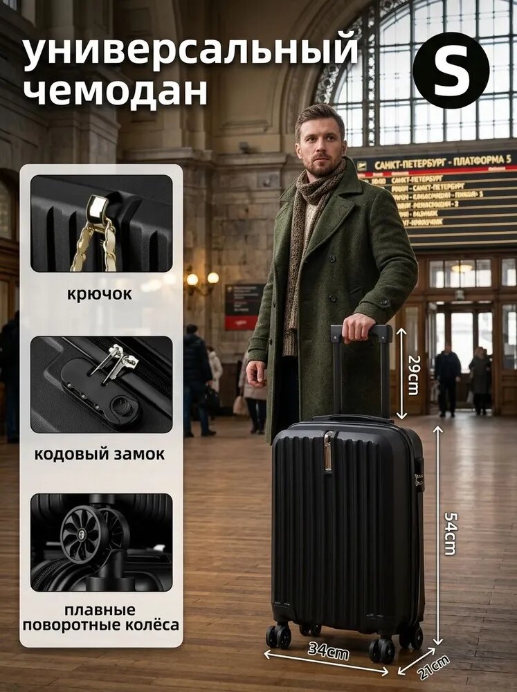 Чемодан