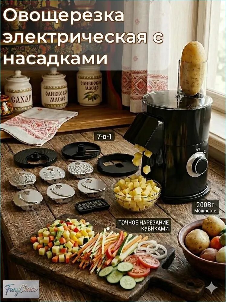 Электрическая овощерезка и тёрка с 7 насадками, 200 Вт, измельчитель для овощей и фруктов, большой загрузочный лоток, для кухни