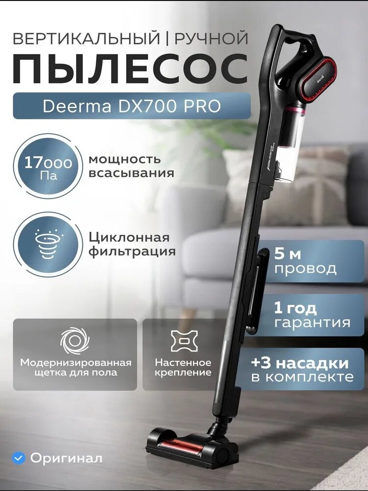 DEERMA DX700 PRO Пылесос для дома 18000 Па гигантская сила всасывания, L-ручка, тройная фильтрация, для шерсти животных