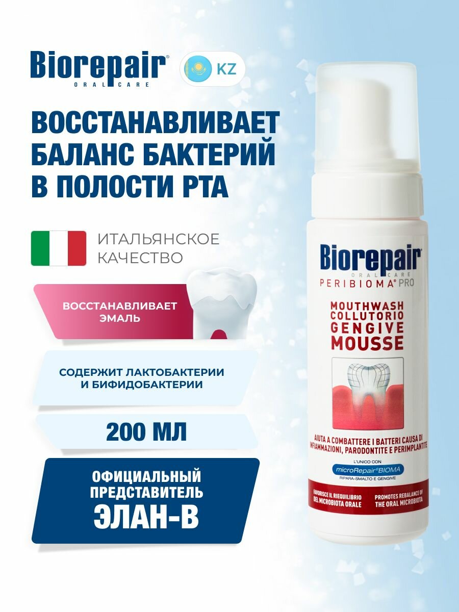 Biorepair Ополаскиватель для полости рта 200 мл
