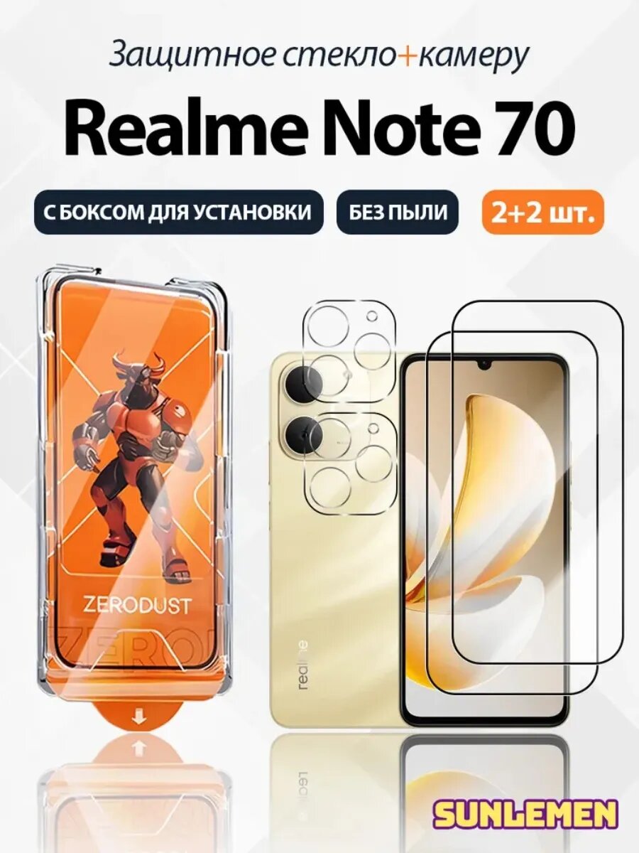 Стекло + защита камеры для Realme Note 70, 2+2 шт. автоустановка, антиблик, устойчивость к царапинам