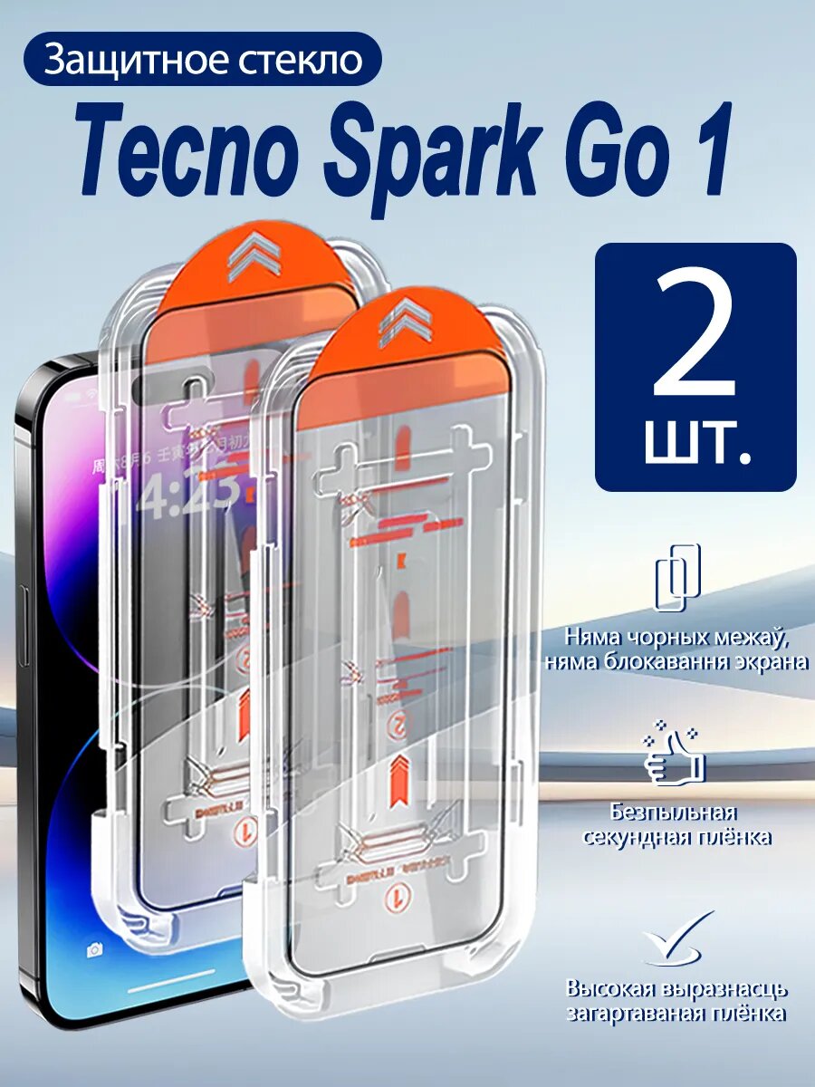 2 шт. Защитное стекло Tecno Spark Go 1, простая установка, антиудар, антицарапины, без пузырей