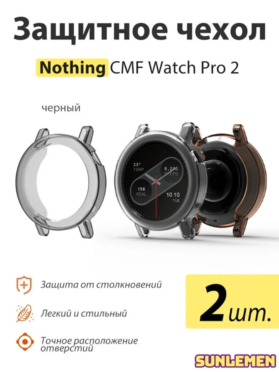 Чехол-бампер для CMF Watch Pro 2, 2 шт, ударопрочный, царапиностойкий, легкий, легко устанавливается
