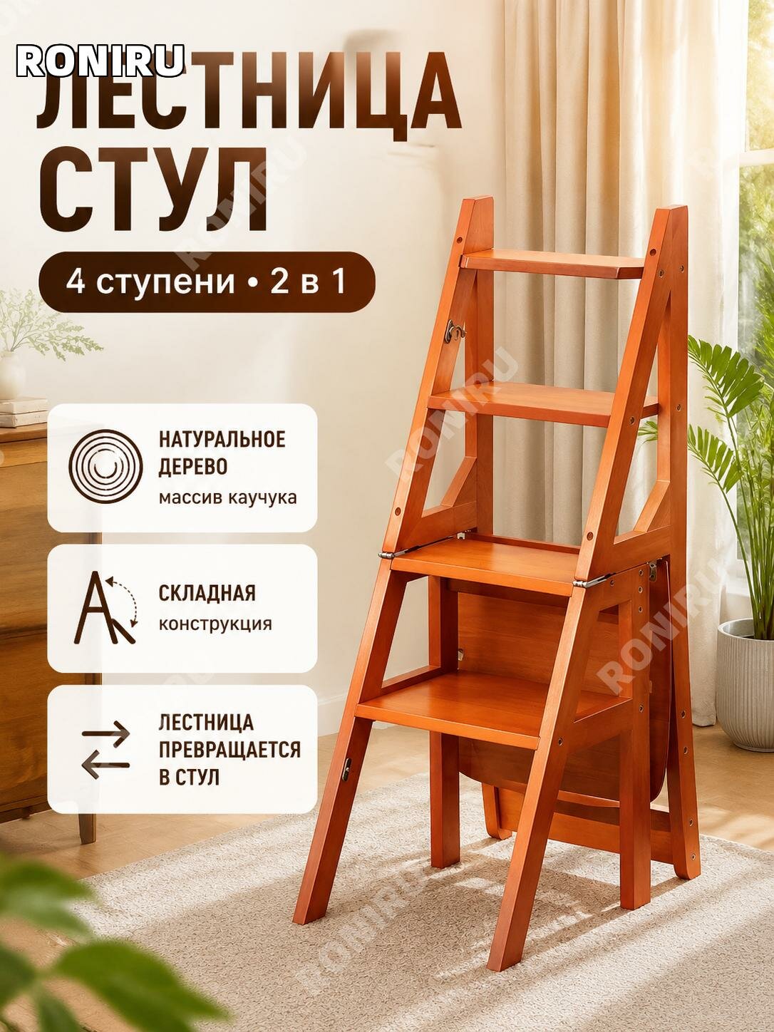 Складной стул-стремянка из массива гевеи, домашняя лестница трансформер четыре уровня медовый цвет для гостиной и детей