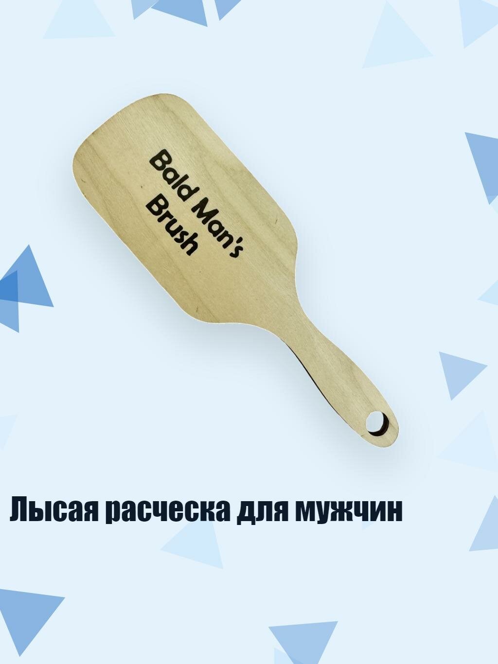 Лысая расческа для мужчин, щетка