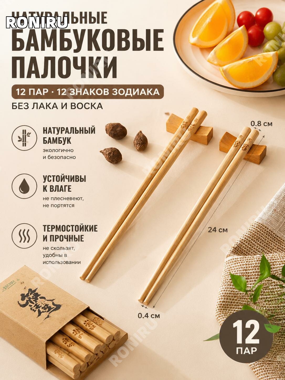 Бамбуковые палочки для еды, карбонизированный набор12 пар без лака и воска с дизайном знаков зодиака для дома и жарки