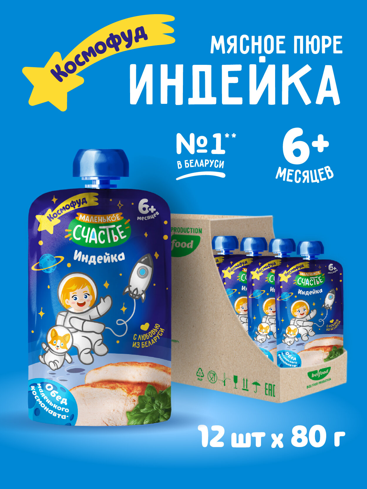 Пюре мясное детское Маленькое Счастье Индейка с 6 месяцев 12 шт по 80 г пюре из индейки детское питание 80 грамм