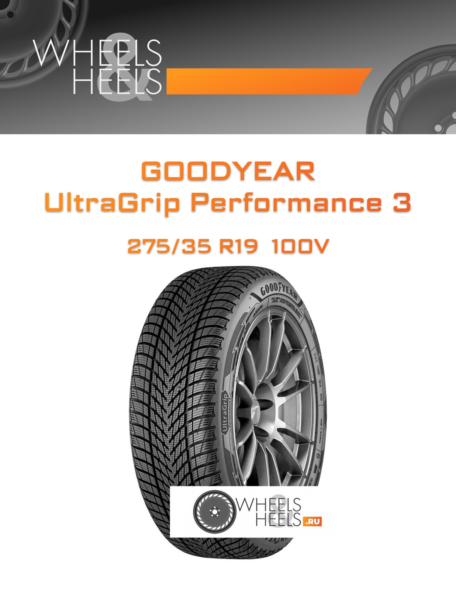 Шина автомобильная Goodyear UltraGrip Performance 3 275/35 R19 100V XL WINTER, зимняя, универсальная