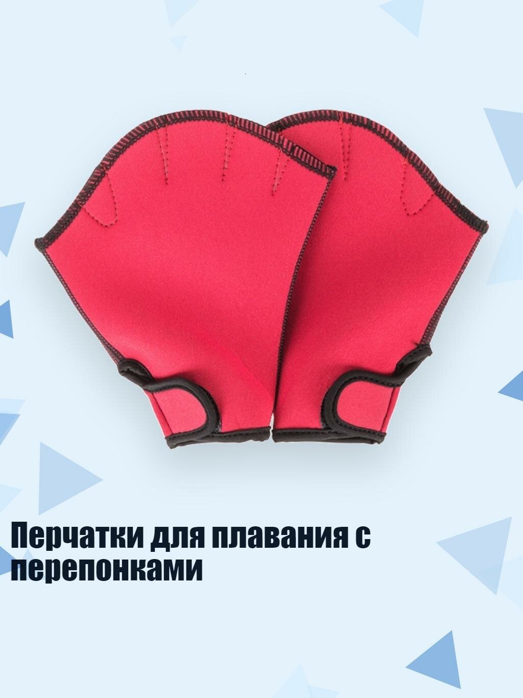 Перчатки для плавания с перепонками, красный - S