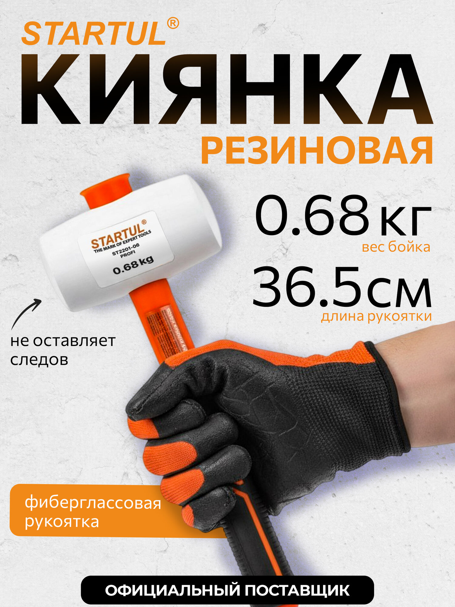 Киянка резиновая 0,68 кг с фибергласовой рукояткой STARTUL Profi белый (ST2201-06)