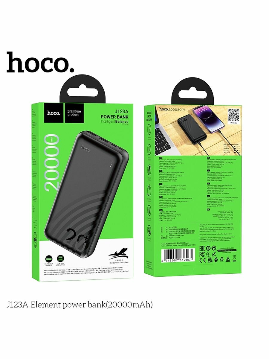 Аккумулятор внешний резервный HOCO J123A Element power bank(20000mAh) (черный)