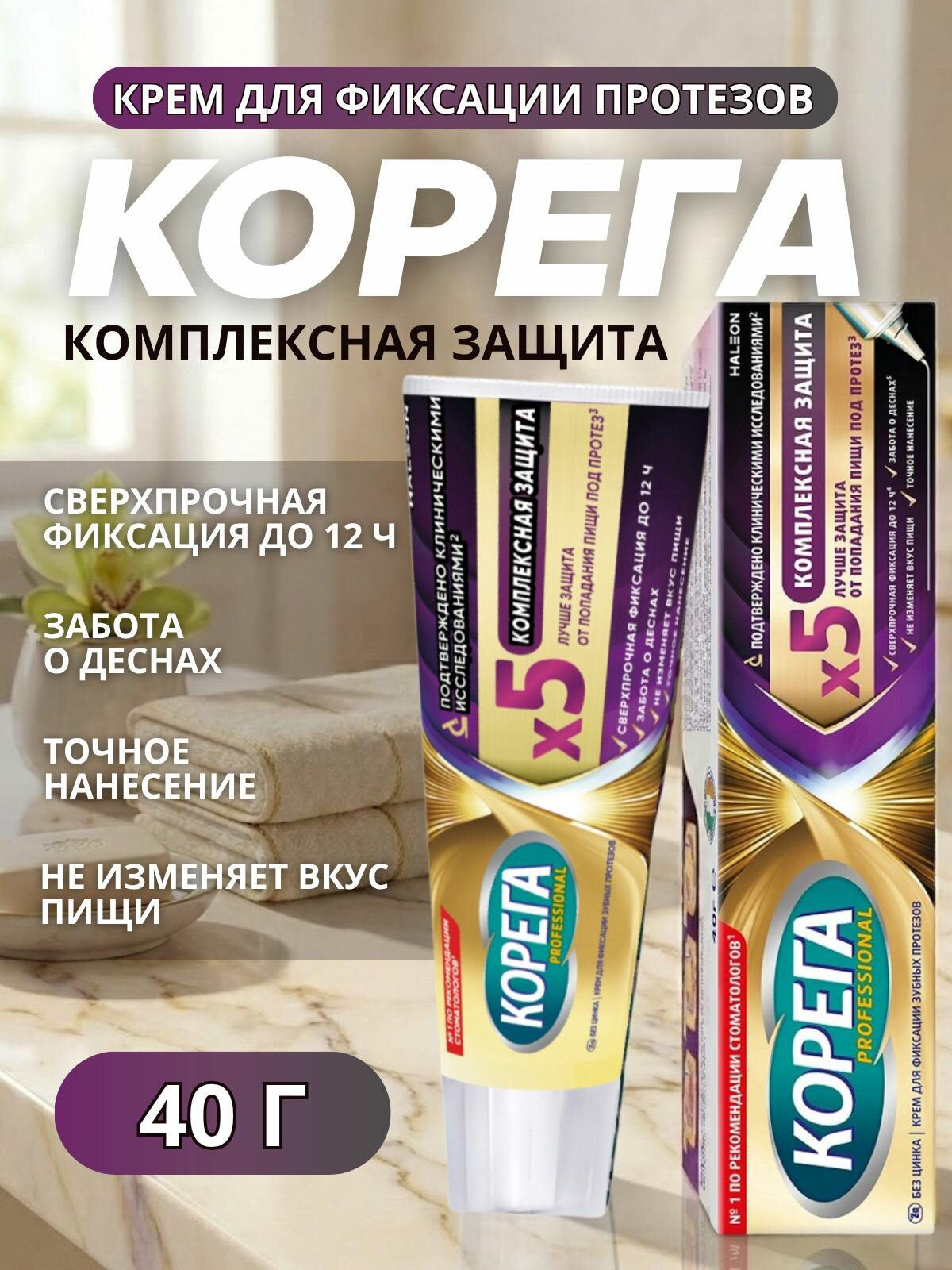 Корега Комплексная защита крем для фиксации зубных протезов, 1 упаковка по 40 гр