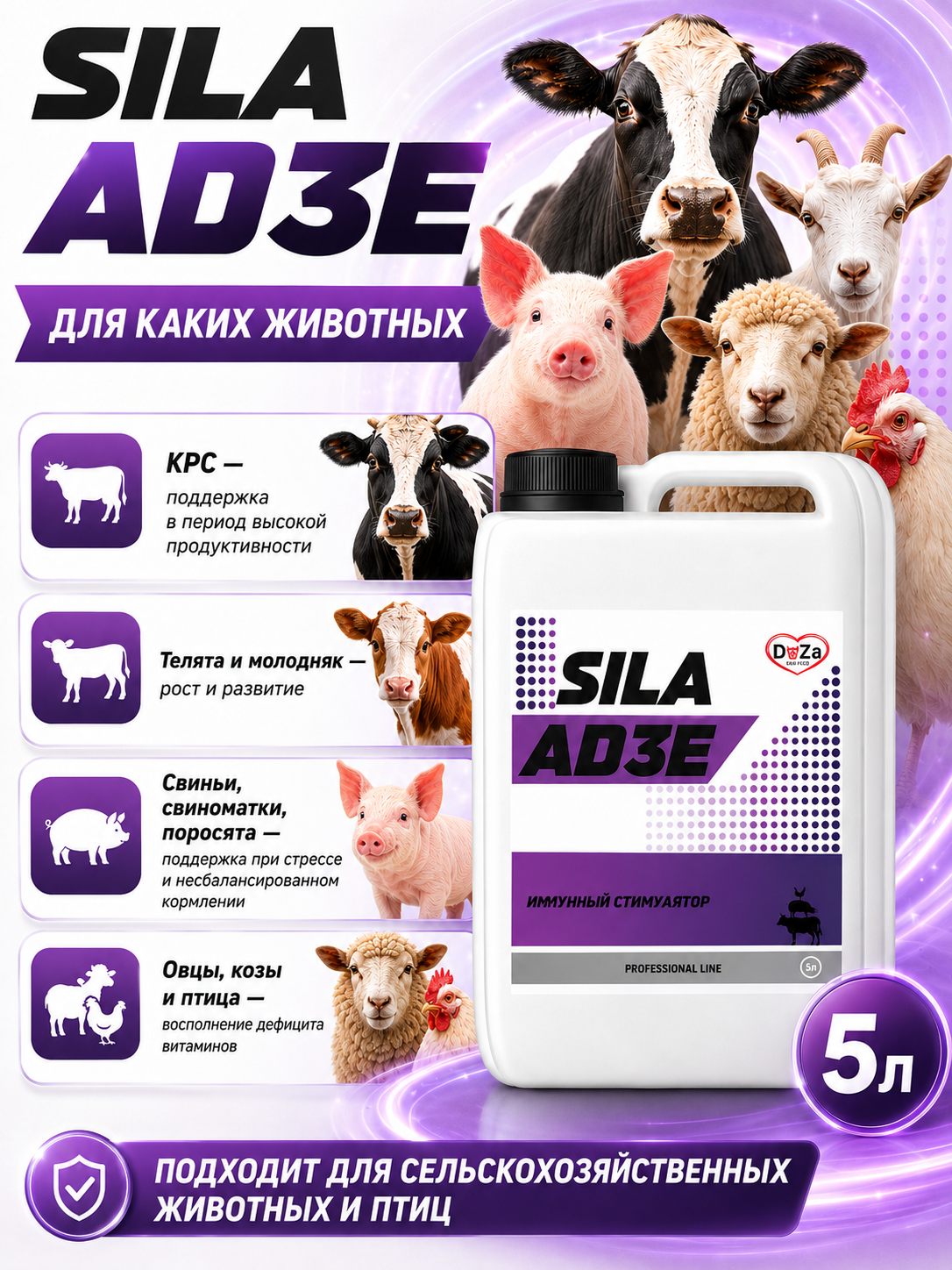 Витамины для птиц, стимулятор продуктивности у птиц Сила АD3E — фото 1