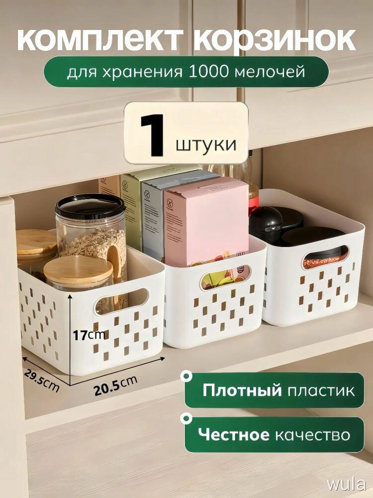 Контейнер для хранения вещей длина 29.5 см, ширина 20.5 см, высота 17 см.