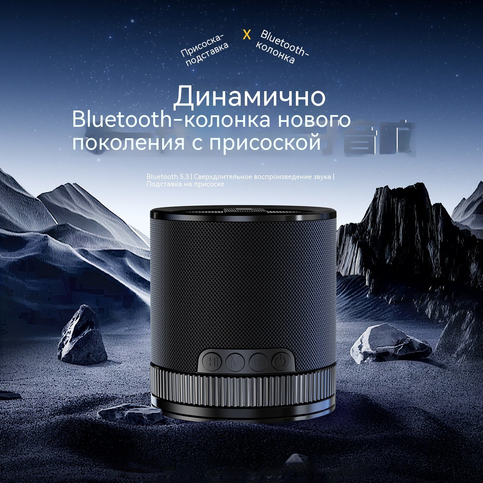 Портативный Bluetooth динамик с присоской TWS беспроводная колонка мини для автомобиля и дома