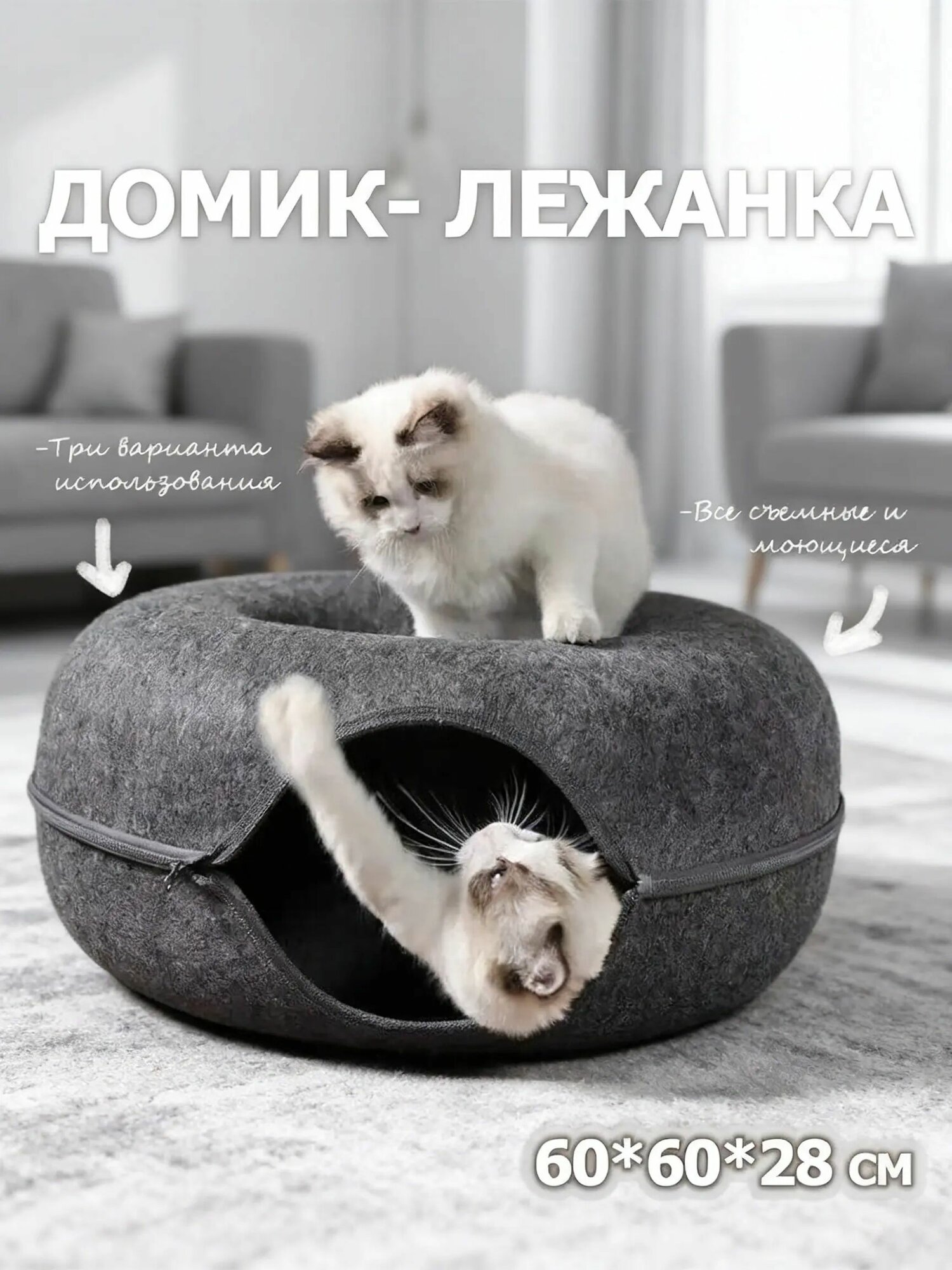 Мягкий двухуровневый домик-тоннель из войлока для кошек и маленьких собак, размер 60 60 28 см.