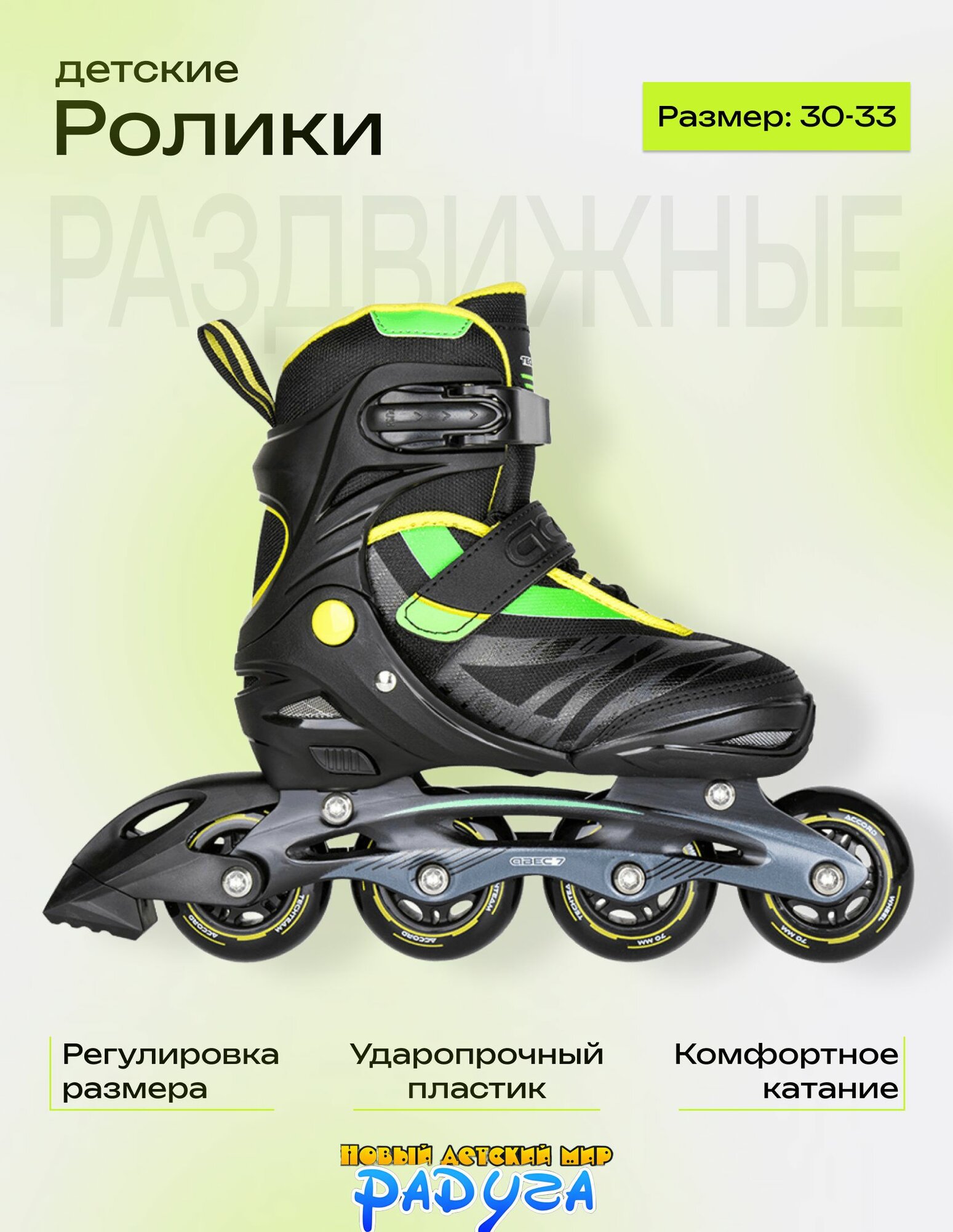 Ролики Accord раздвижные, универсальные, для девочек и мальчиков, 30-33 размер, черный-зеленый-желтый