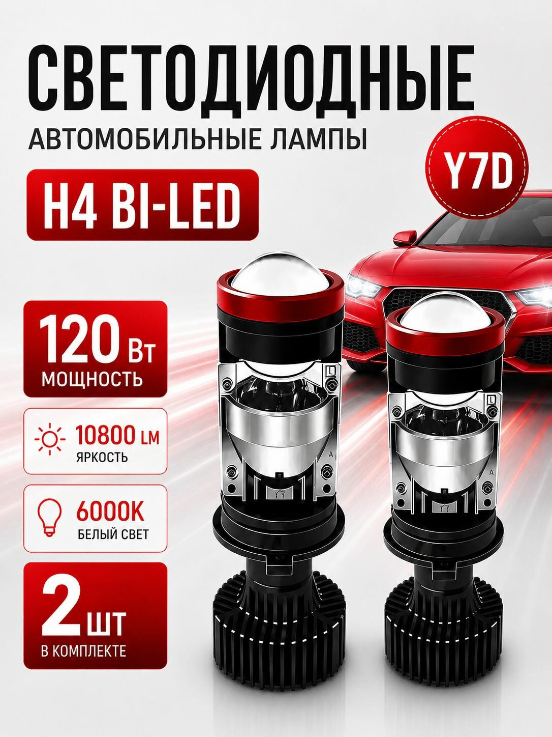 Лед лампы H4, мини линзы H4