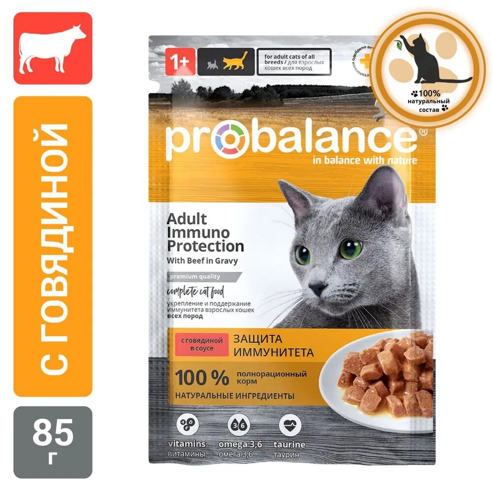 Корм влажный для кошек Adult Immuno Protection, c говядиной в соусе, сашет 85 г 28 шт