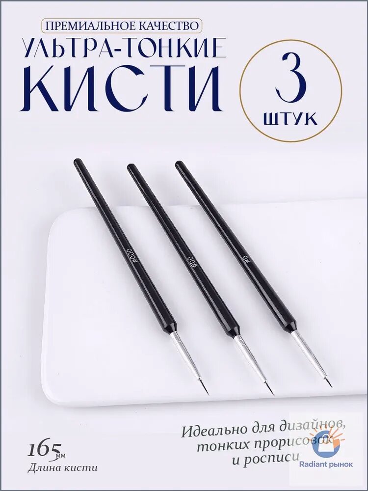 Кисть для рисования Круглая №000, 3 шт.