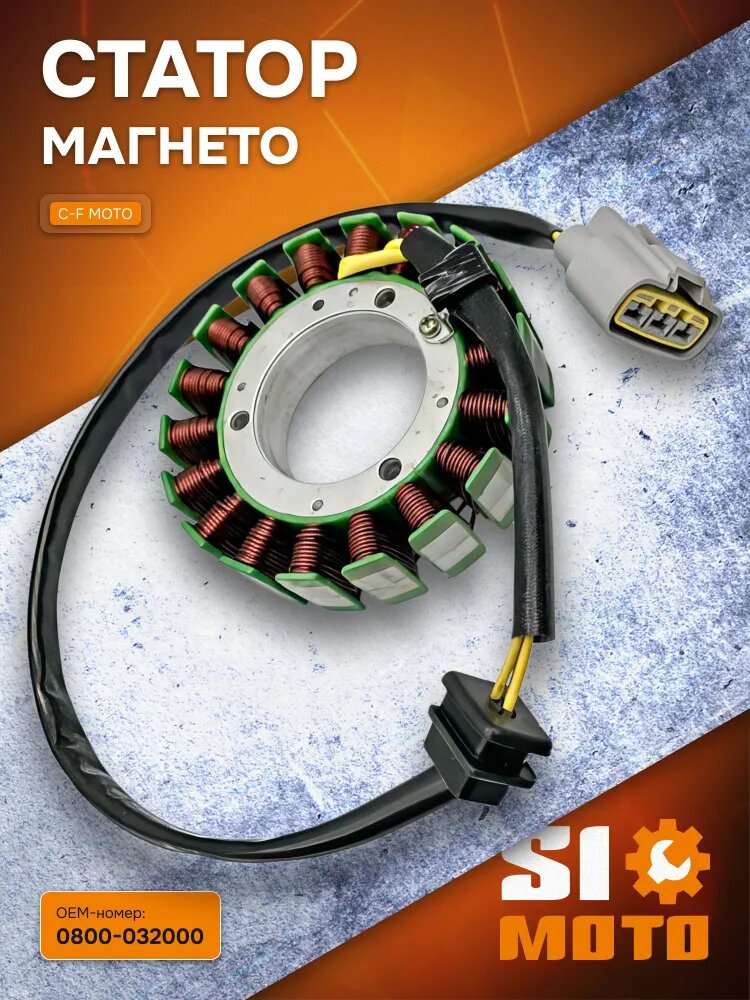 Статор магнето (генератор) ATV Х8, UTV 800-U8, Z8 / 0800-032000