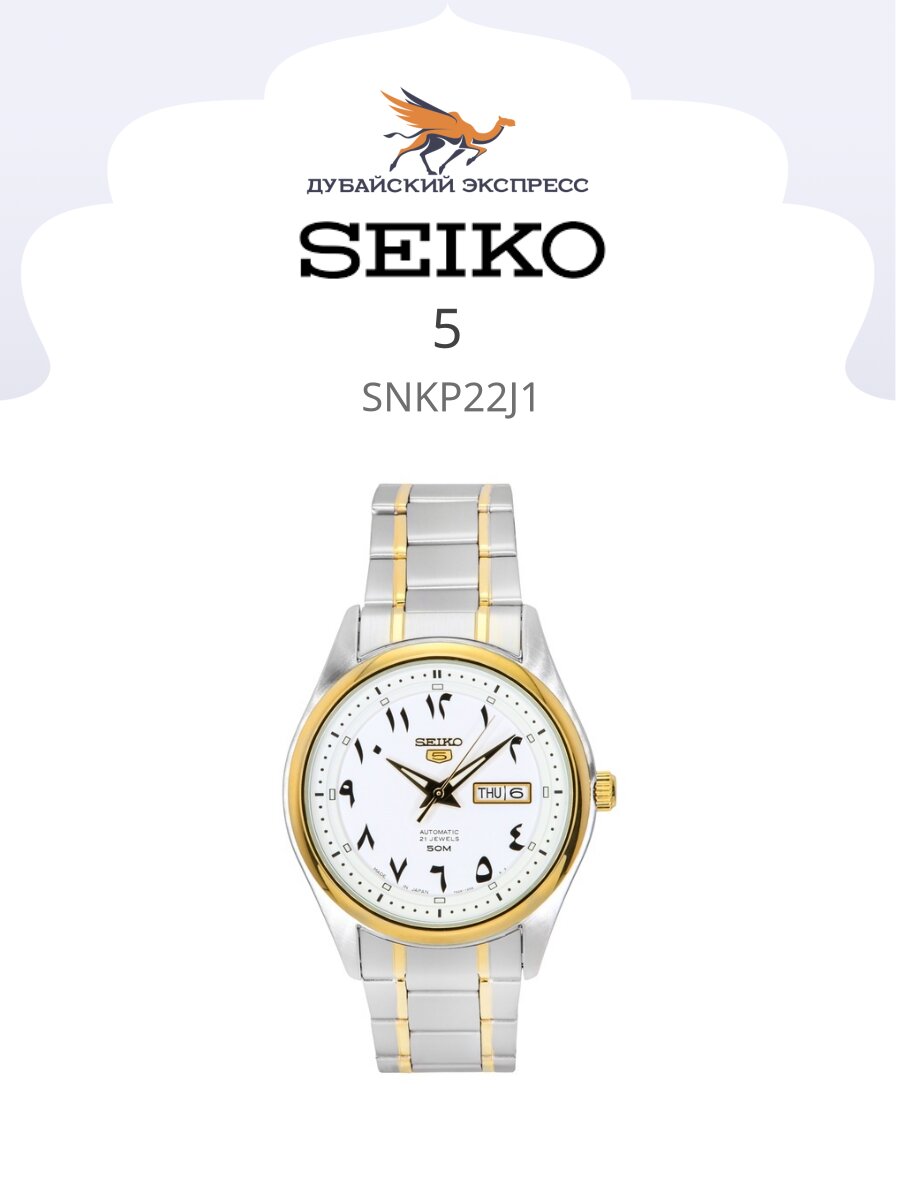  SEIKO