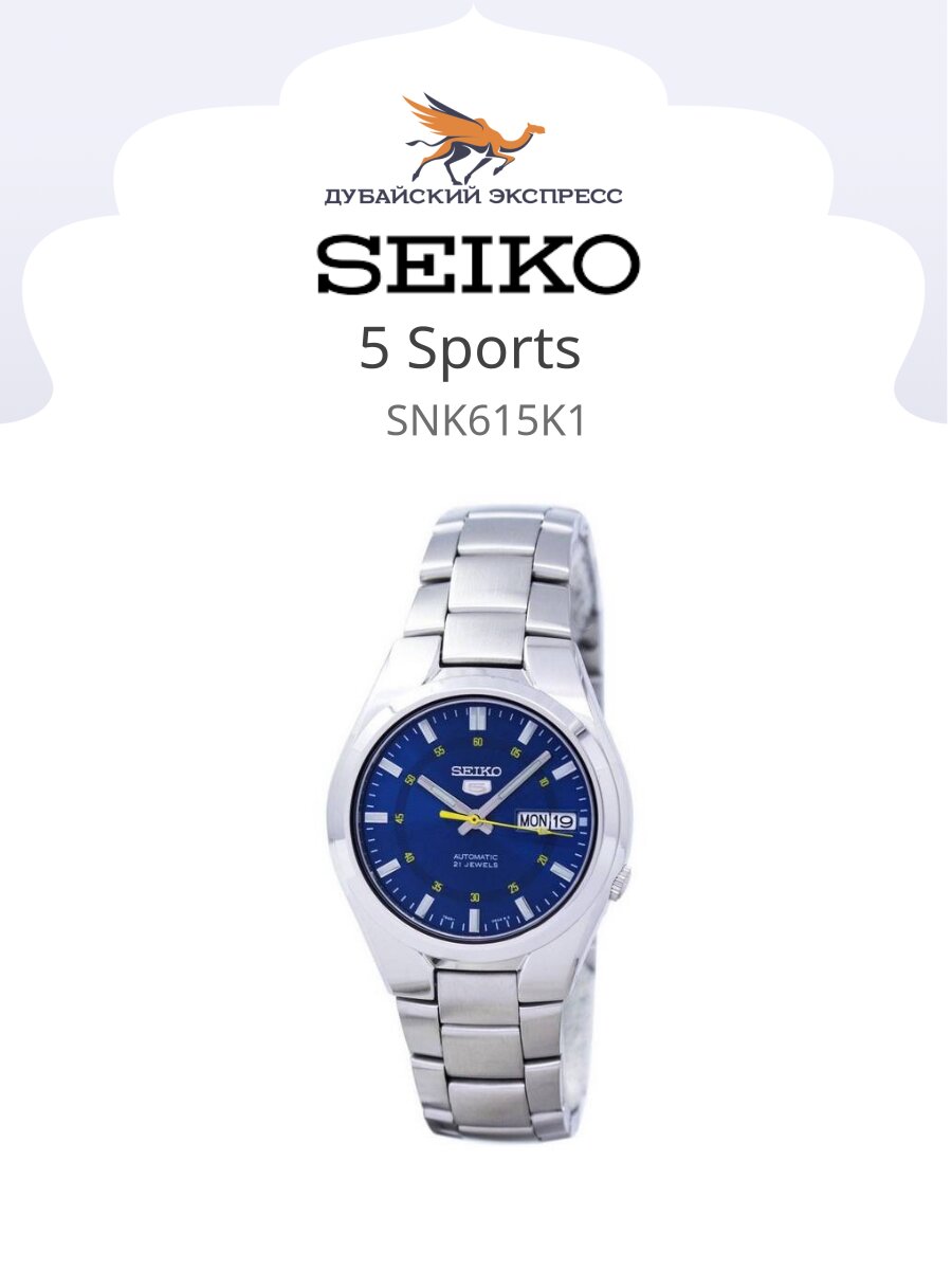  SEIKO