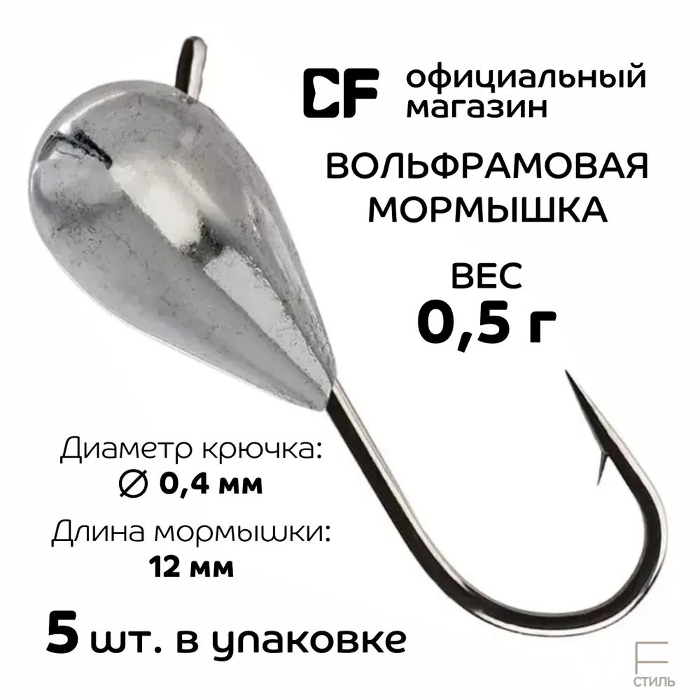 Мормышка, 0.5 г