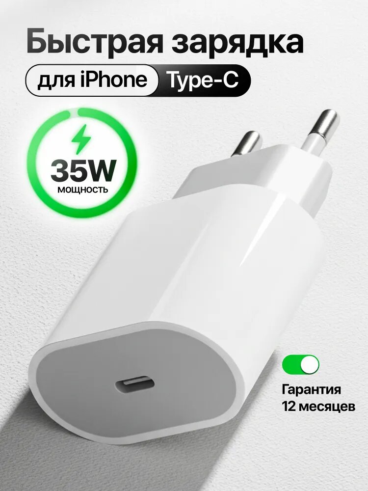 Блок питания type-c. Адаптер для iPhone. Зарядное устройство 35W